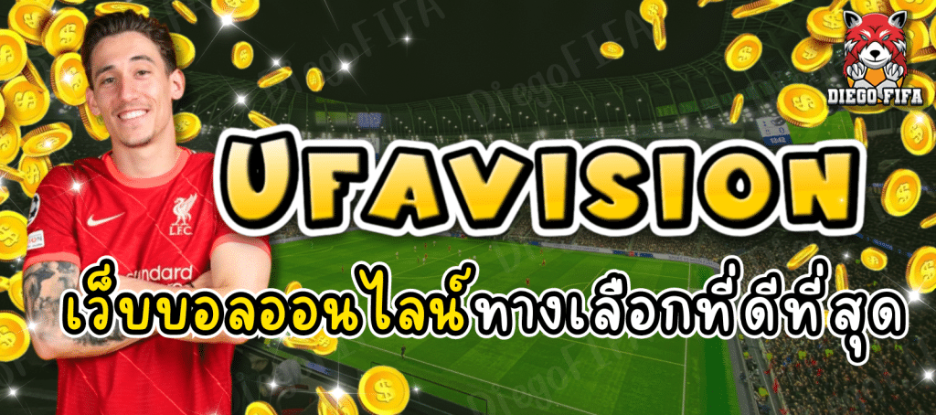 บทความ Diego FIFA รวมข่าวสารบอล ดูบอลออนไลน์ แทงบอลสด